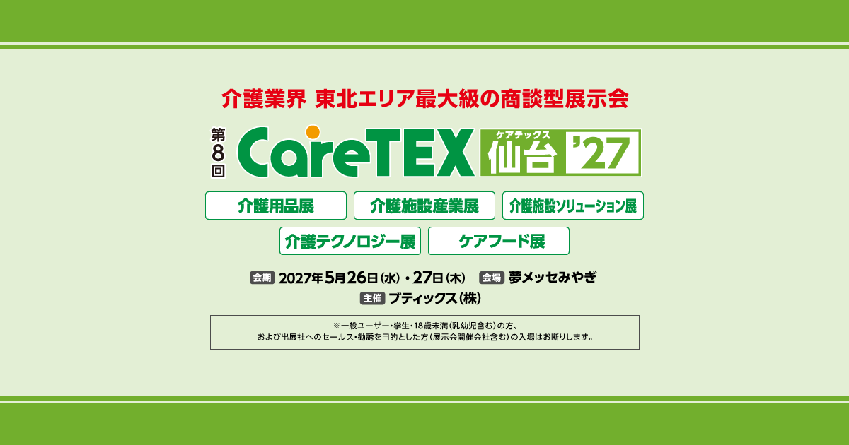 【公式】CareTEX仙台